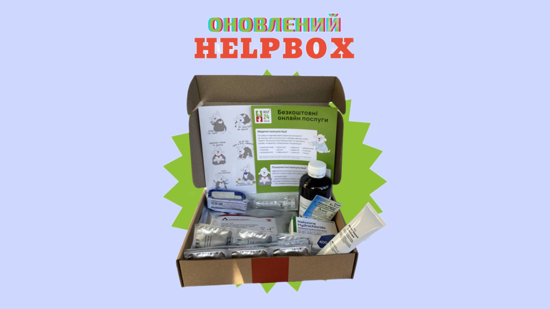 Громадська Організація АЛЬТЕРНАТИВА - Що таке HelpBox та для чого він ...